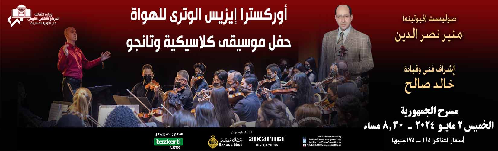 Opera Egypt | Isis Orchestra – Khaled Saleh (1)