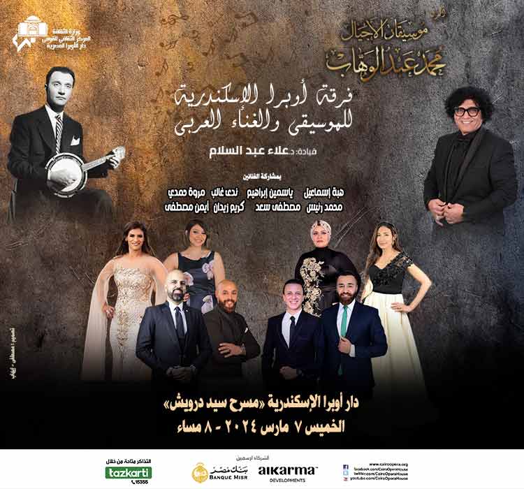 Opera Egypt | Alexandria Opera Ensemble for Music & Arab Singing (9)