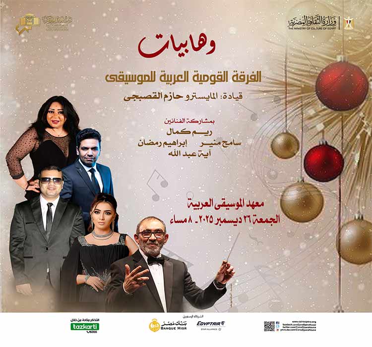 دار الاوبرا المصرية | وهابيات 26-12