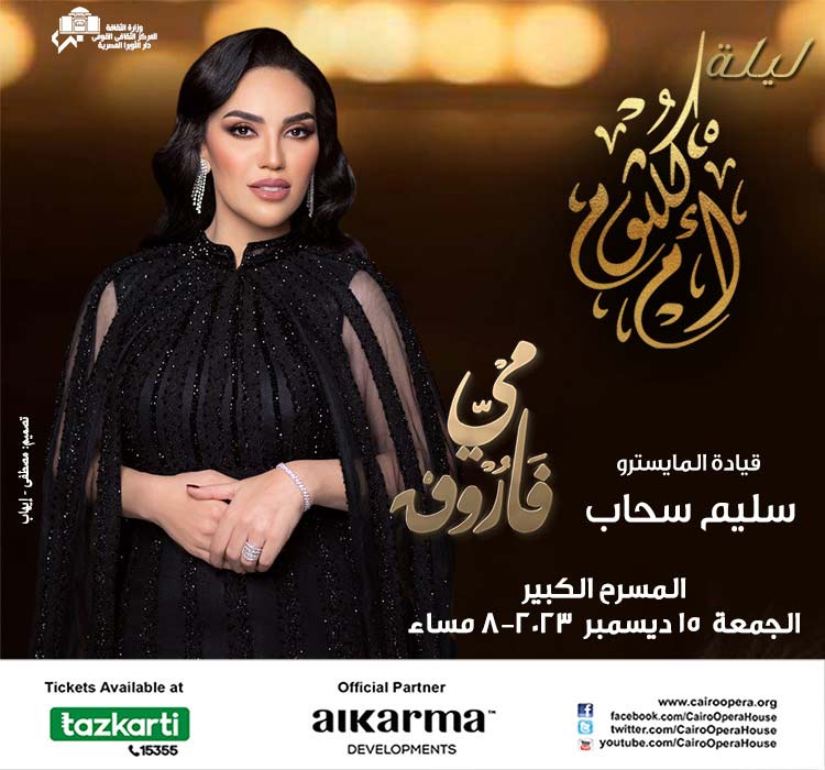 Opera Egypt | Om Kolthoum Night - Conductor: Selim Sahab