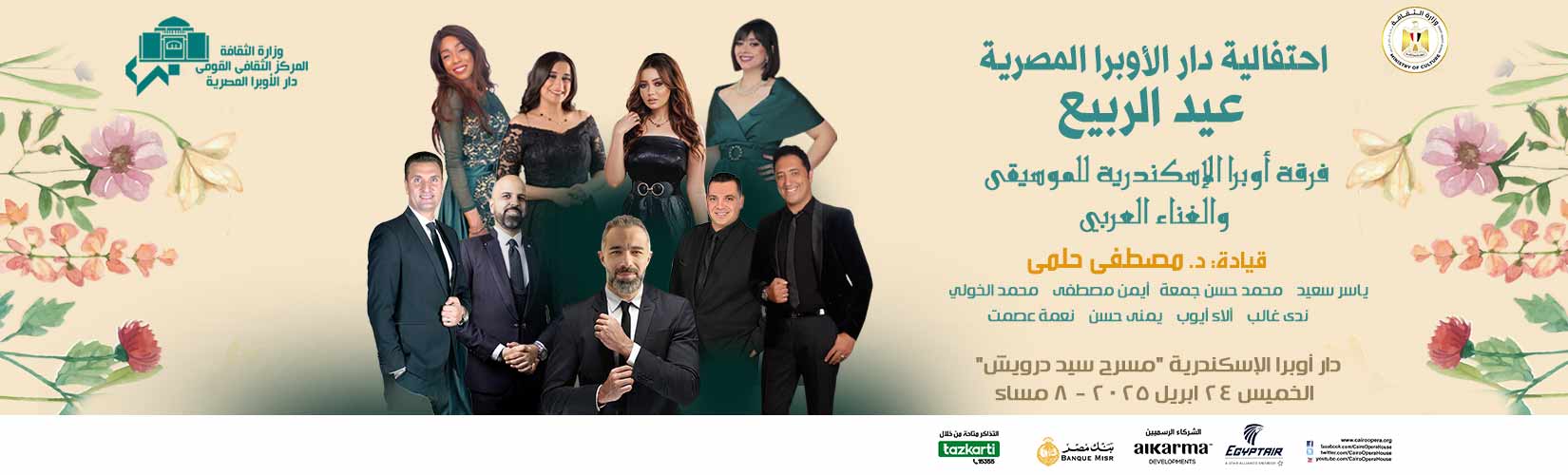 Opera Egypt | Alexandria Opera Ensemble for Music & Arab Singing ...